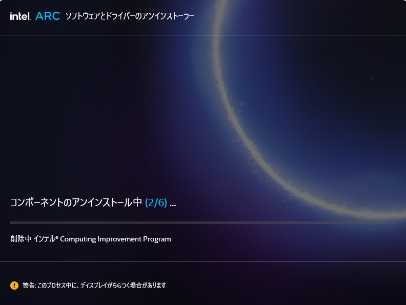 Windowsが重いのを解消（Intel® Computing Improvement Program）