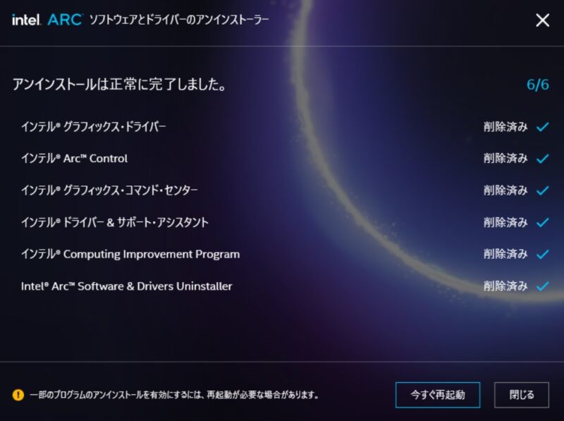 Windowsが重いのを解消（Intel® Computing Improvement Program）